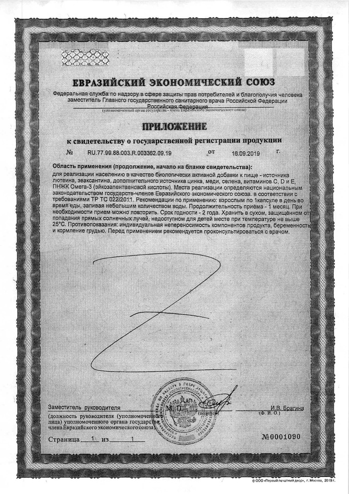 Сертификат Нутроф форте капсулы, 30 шт