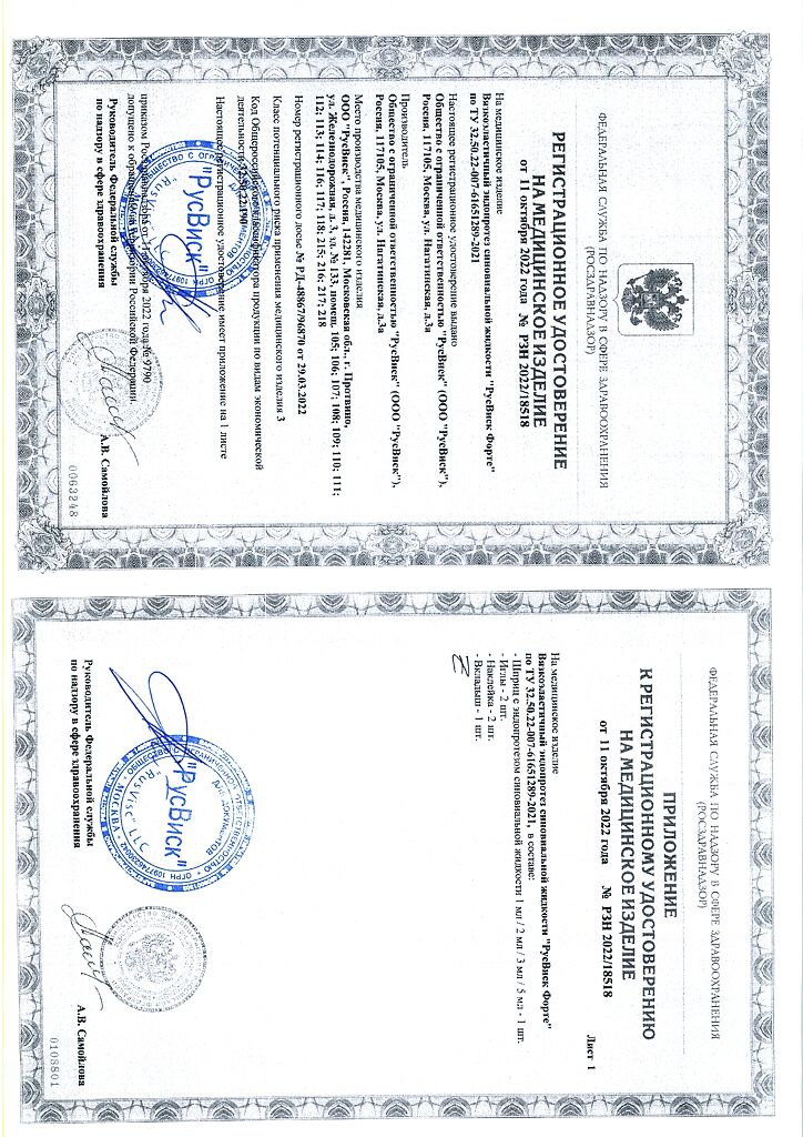 РусВиск Форте вязкоэластичный эндопротез раствор для в суставного введ