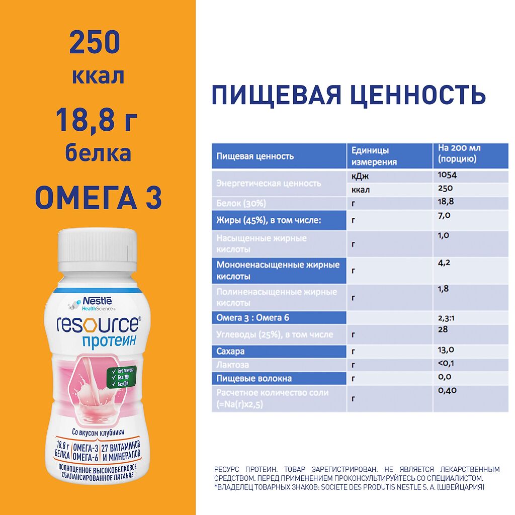 Resource Protein (Ресурс Протеин) питание с высоким содержанием белка ...